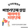 단체설립 비영리단체 설립방법 및 절차 해외아동지원단체 설립신청사례 네이버 블로그